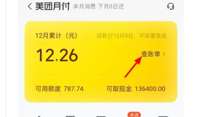 美团借钱可以提前还款吗图标