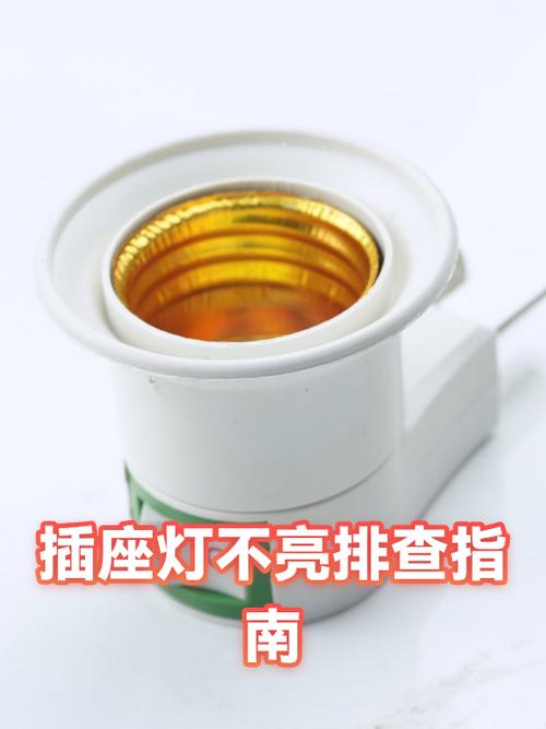 插座有电灯不亮怎么回事图标
