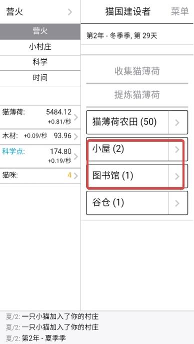猫国建造者业截图