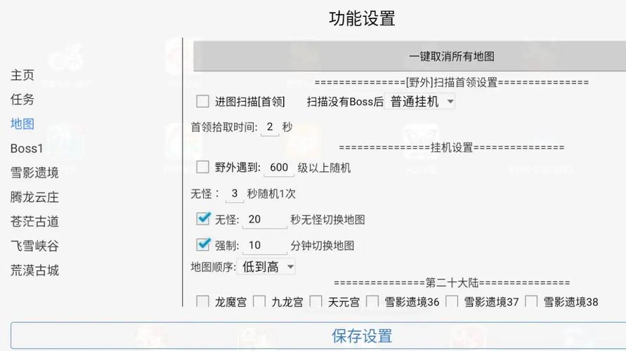 天龙助手脚本设置教程截图