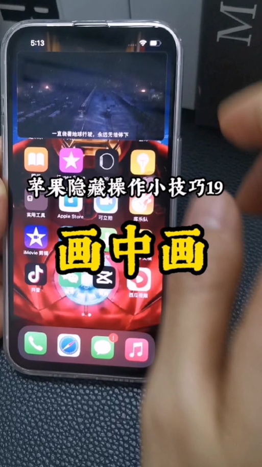 苹果画中画怎么放大截图