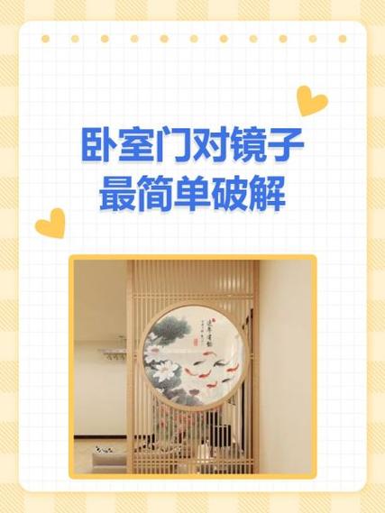 开门见镜子化解方法图标