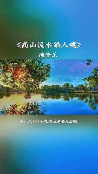 高山流水 歌曲