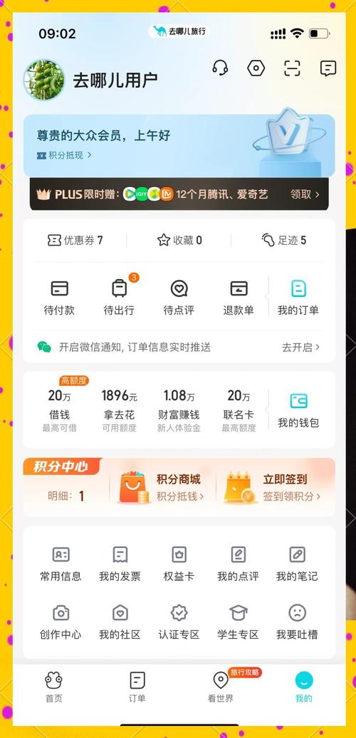 携程金融拿去花怎么还款图标