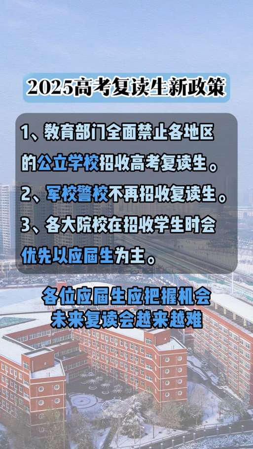 高考复读政策最新通知图标