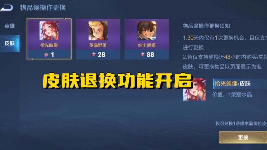 王者荣耀送皮肤怎么退回截图
