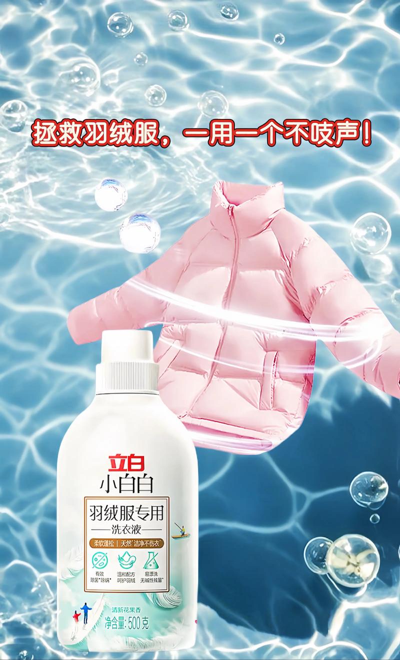 羽绒服需要专用洗衣液吗