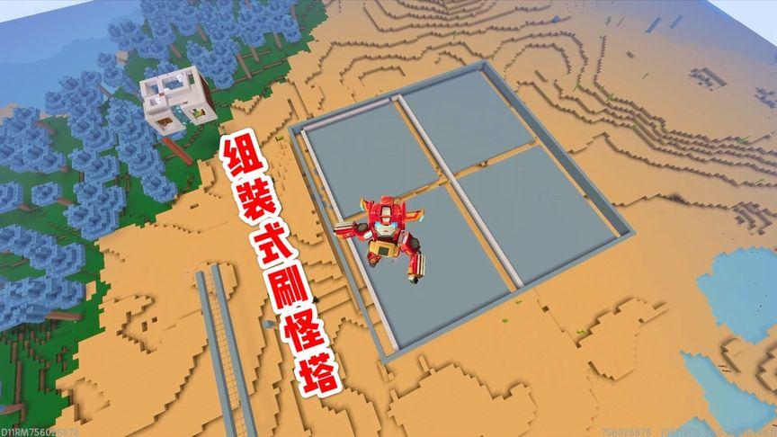 迷你世界刷怪塔玩法图标