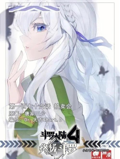 斗罗大陆4笔趣阁无弹窗图标