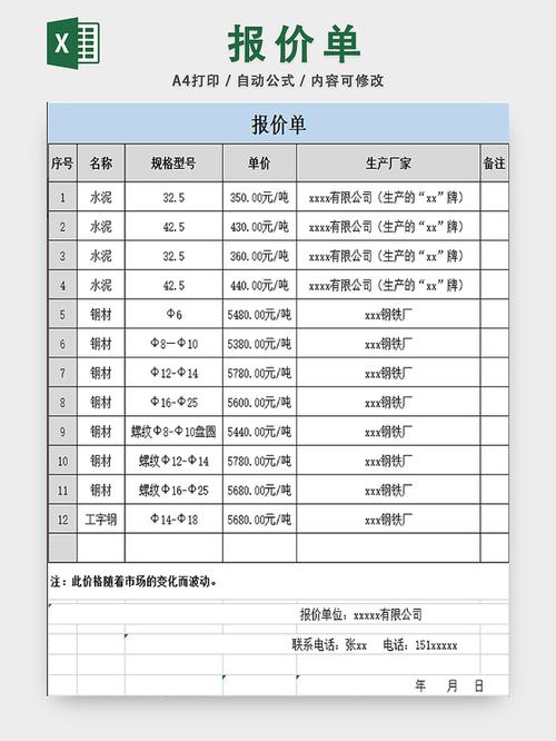 报价表格制作图标