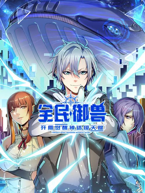 御兽:神话级天赋,无限进化图标