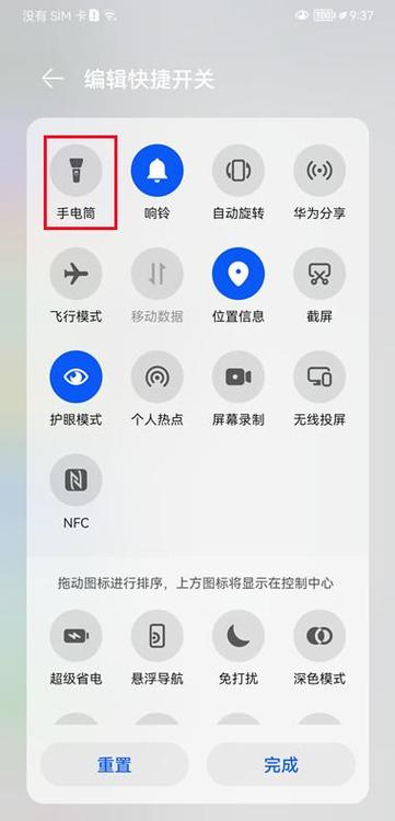 华为电筒图标不见了图标