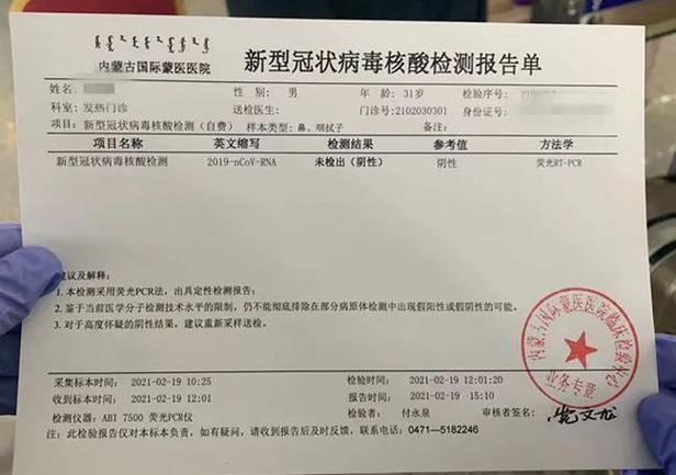 无锡核酸检测报告单