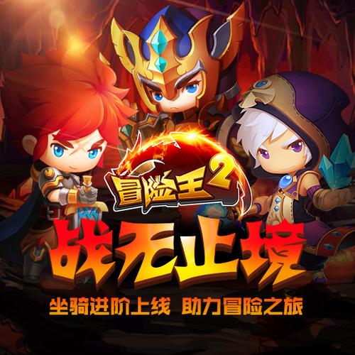冒险王手机版图标