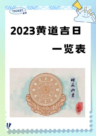 宜开火的黄道吉日截图