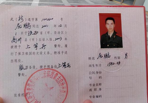 退役军人证件照片截图