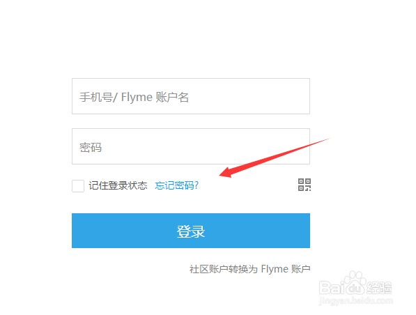 魅族flyme账号密码找回图标