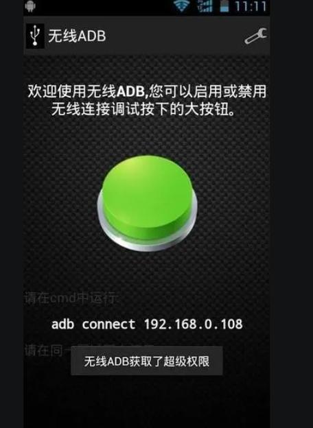 adb无线调试图标
