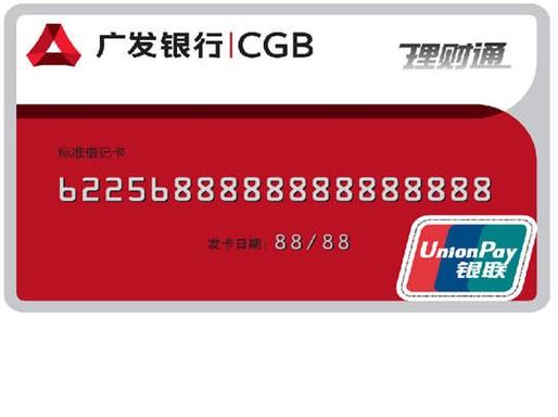 广发银行借记卡是二代卡嘛缩略图