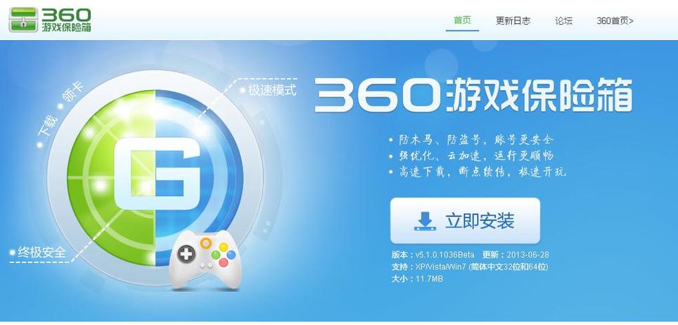 360安全保险箱手机版图标
