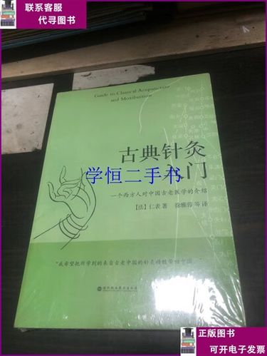 古典针灸入门图标
