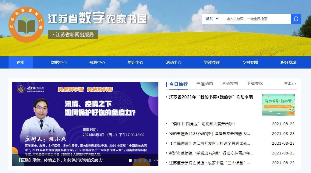 江苏省数字农家书屋官网图标