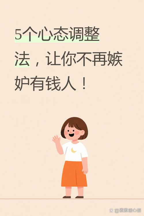朋友嫉妒我有钱