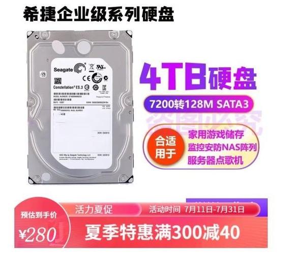 希捷4t硬盘多少钱截图