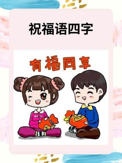 形容过得幸福的成语图标