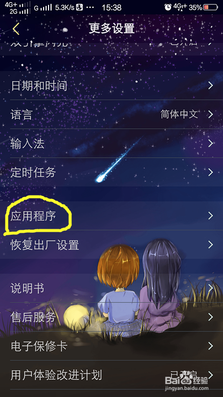 vivo手机如何使用收费的主题截图