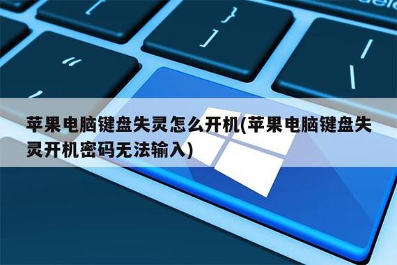 mac键盘失灵除开机键图标