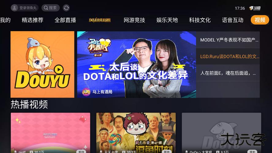 斗鱼的电视应用叫什么