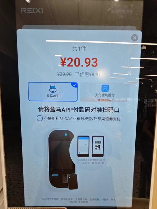 盒马鲜生超市怎么结算图标