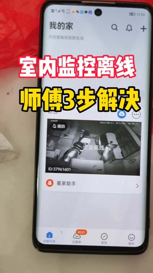 小翼管家摄像头显示离线图标