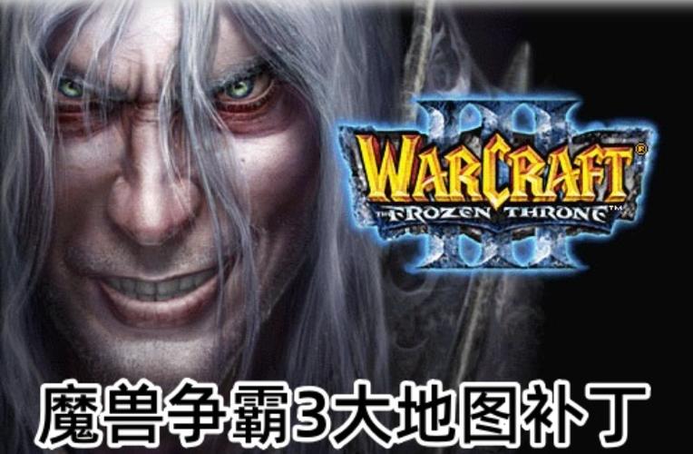魔兽争霸3地图补丁截图
