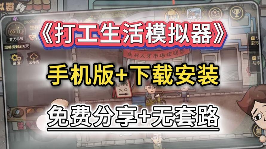 打工模拟器内置悬浮菜单下载图标