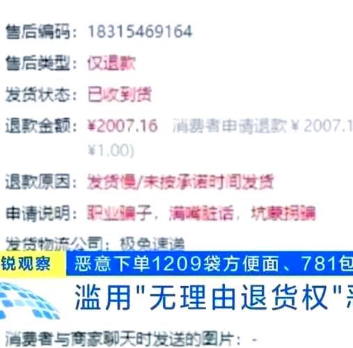 衣服退货商家拒绝退款怎么办图标