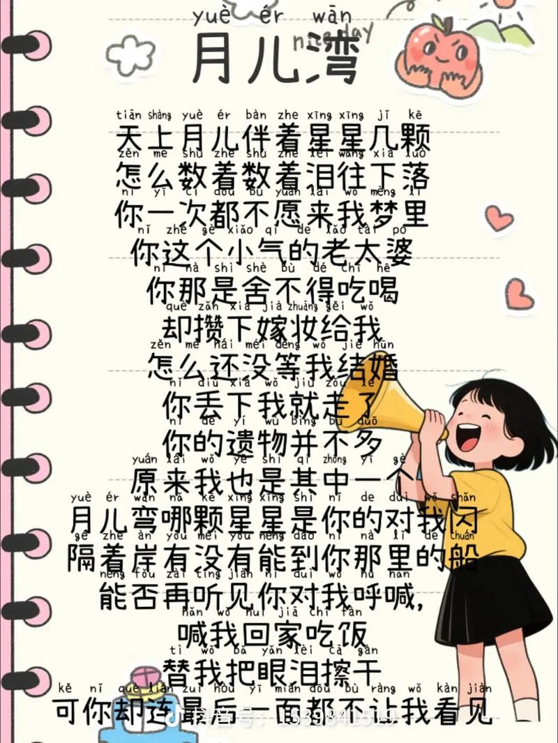 《月儿湾》唱哭全场图标