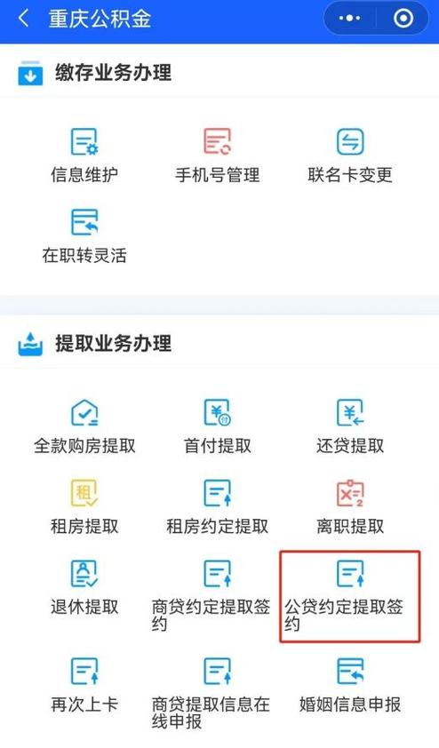 自己怎么提取公积金图标