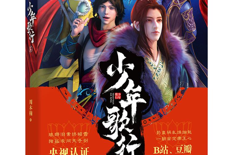 少年歌行天下无双小说图标