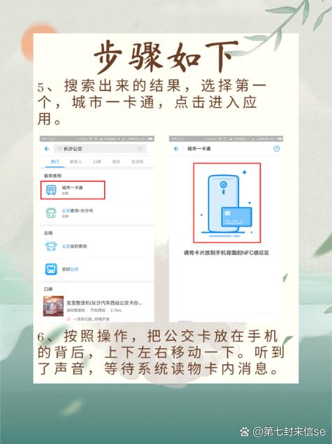 公交卡使用记录怎么查截图