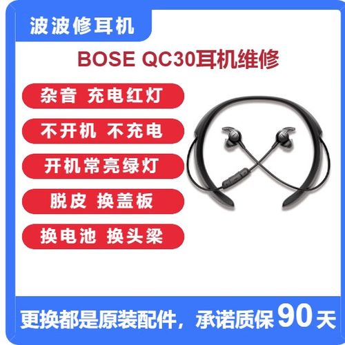 bose 耳机维修截图