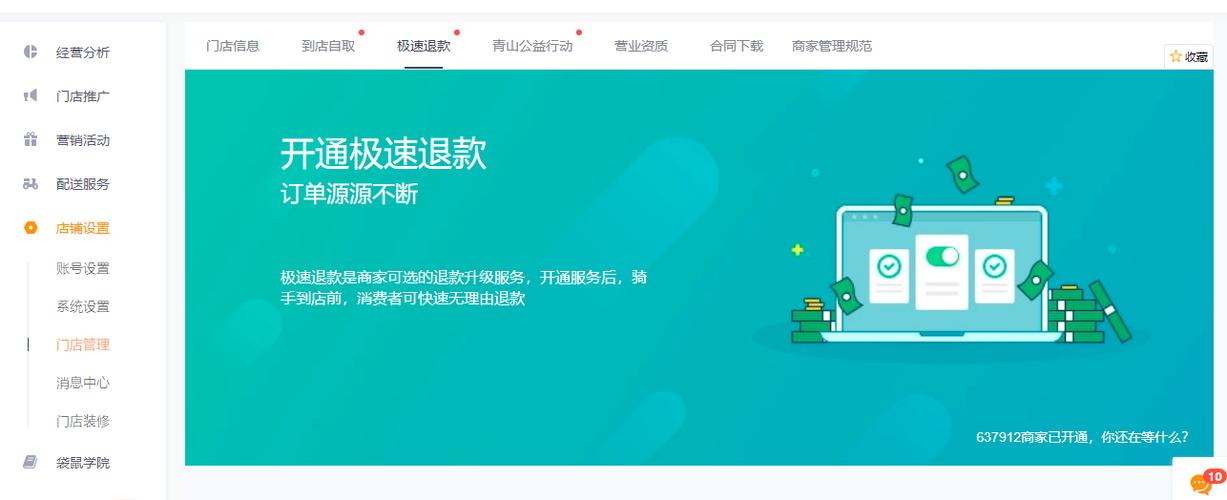 极速退款在哪里图标