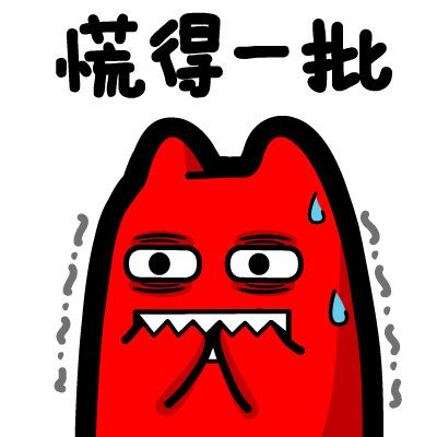 很慌的表情包图标