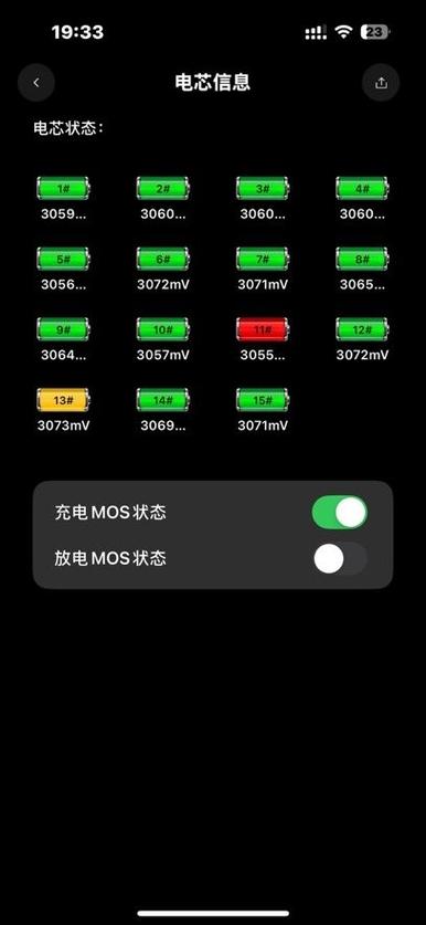 电池app下载截图