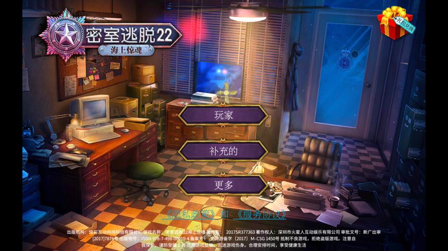密室逃脱22马克的房间图标