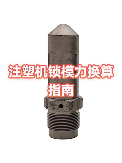怎么选择注塑机锁模力图标