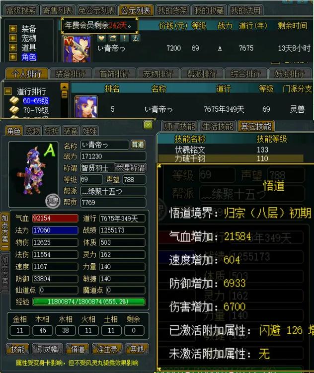 问道敏队伍配置图标