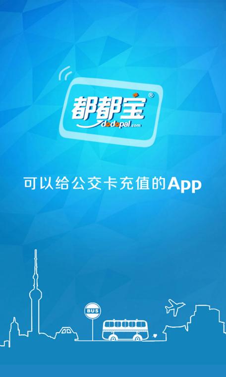 下载公交卡充值app图标