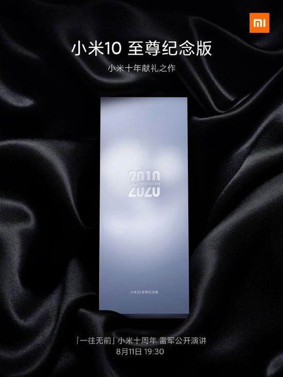 京东小米10定制版